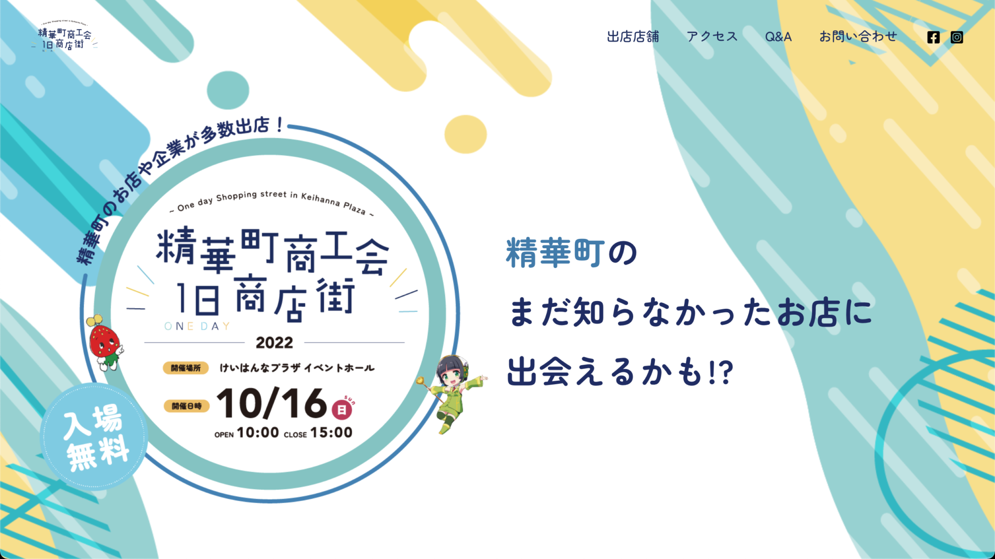 情報デザイン部 | WORKS - 精華町商工会1日商店街
